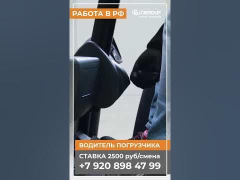 Вакансия - ВОДИТЕЛЬ ПОГРУЗЧИКА работа #вакансии #вахта #ворсино #shorts ...