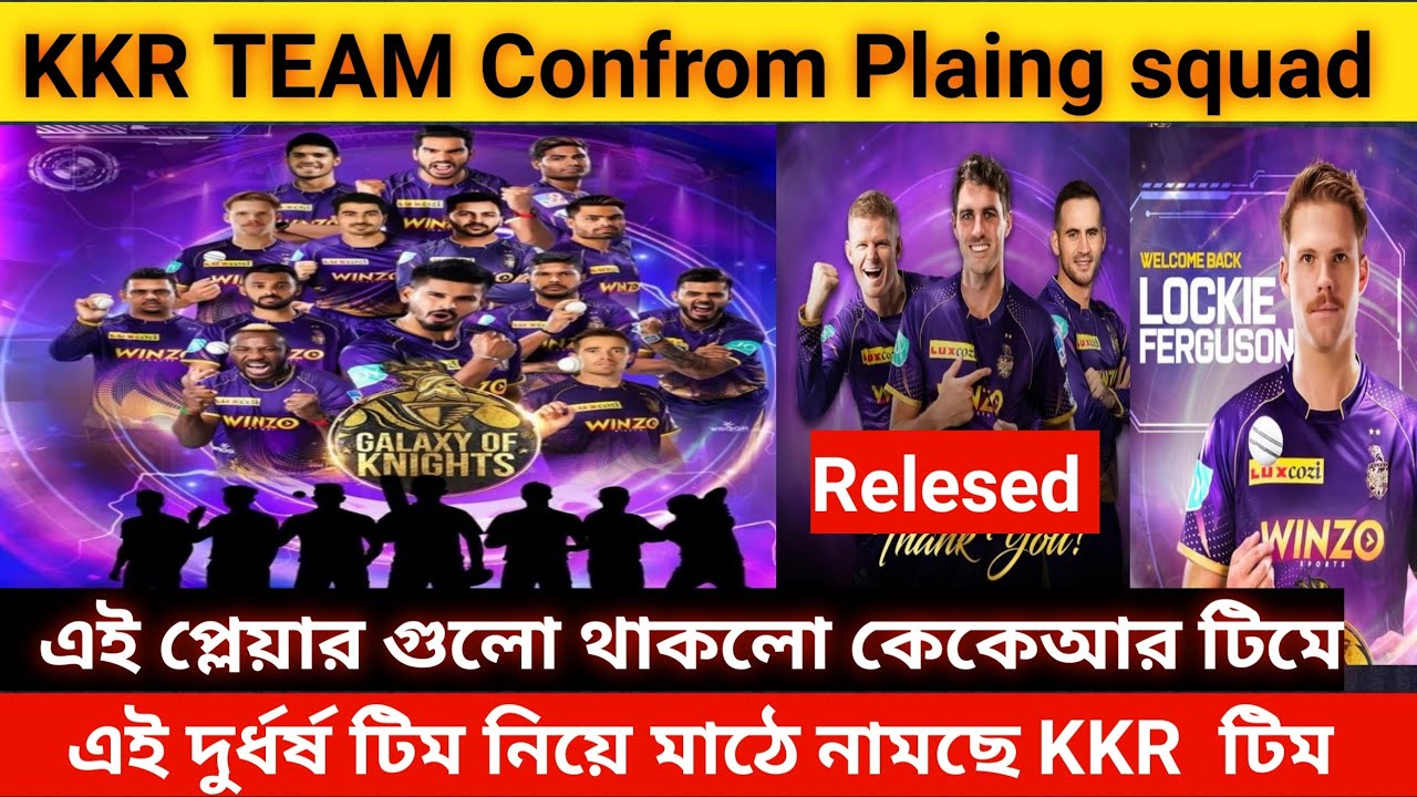অবশেষে সব অপেক্ষার অবসান ll কারা থাকছে KKR Team জেনে নিন ll Kkr Confrom ...