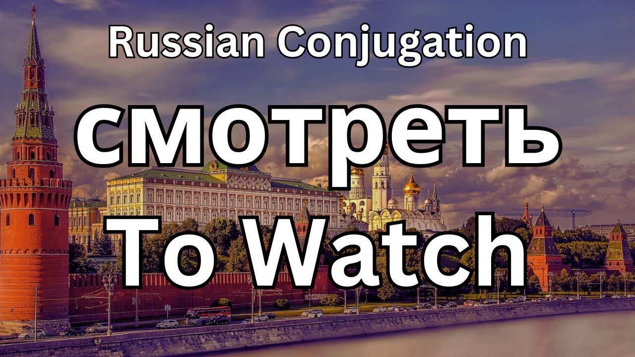 How To Conjugate eсть (to watch) In Russian Present Tense CORRECTLY ...