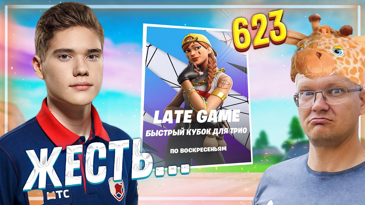 Toose ПРО БАТЮ ФАРБИЗА Fortnite Farbizzbat9 Solo Late Game Cup