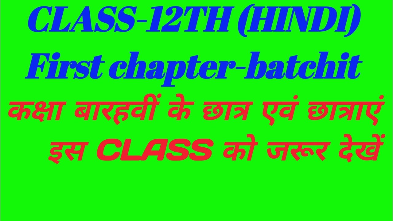 class-12th hindi chapter 1( batchit)| कक्षा-12वी हिंदी चैप्टर 1(बातचीत ...