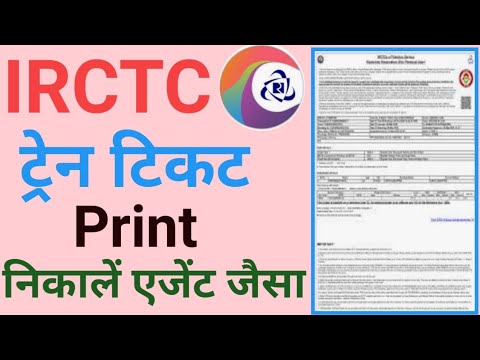 How to take train ticket printout with pnr number! Train ticket print ...