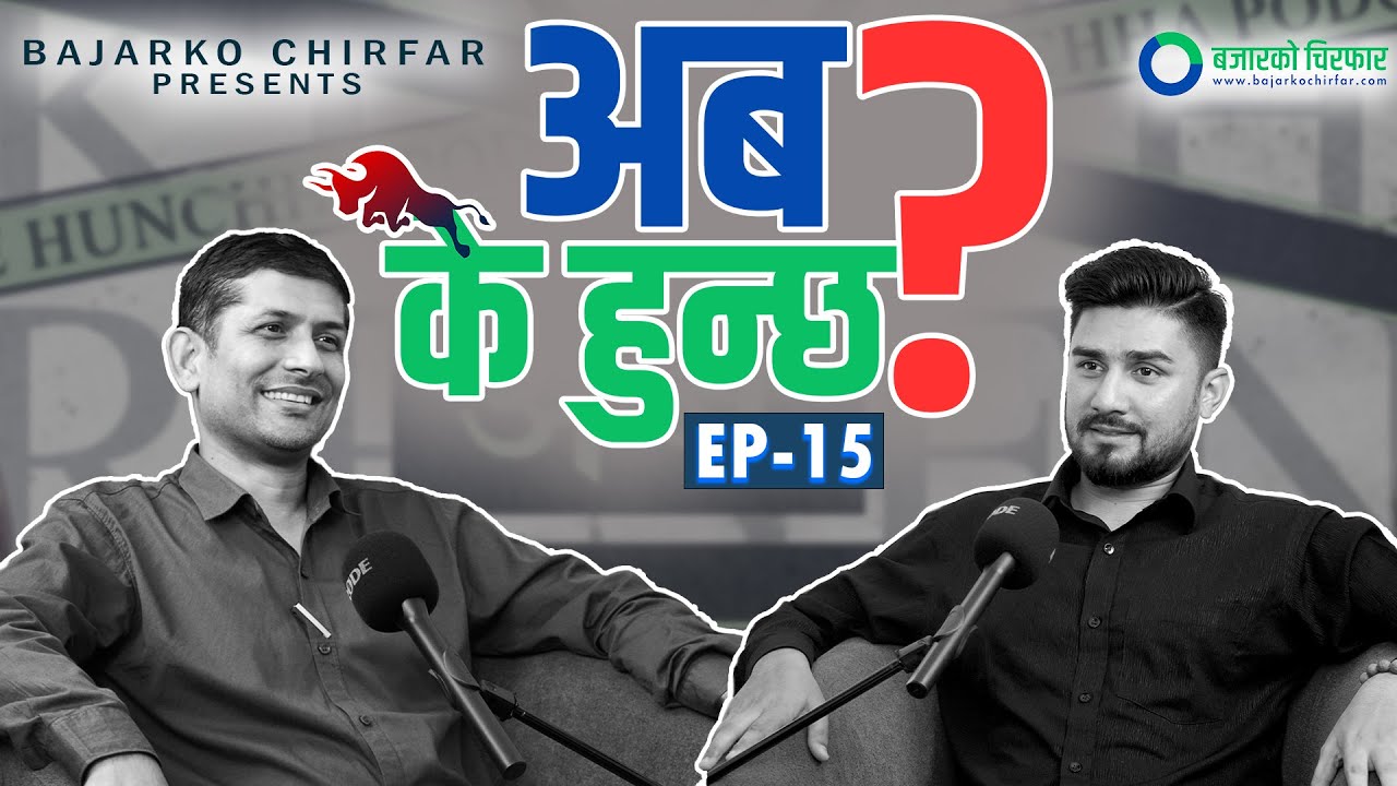 पोर्टफोलियो हेरेर रमाएर मात्रै हुँदैन, समयमा बेचेर पैसा बनाउन पनि ...