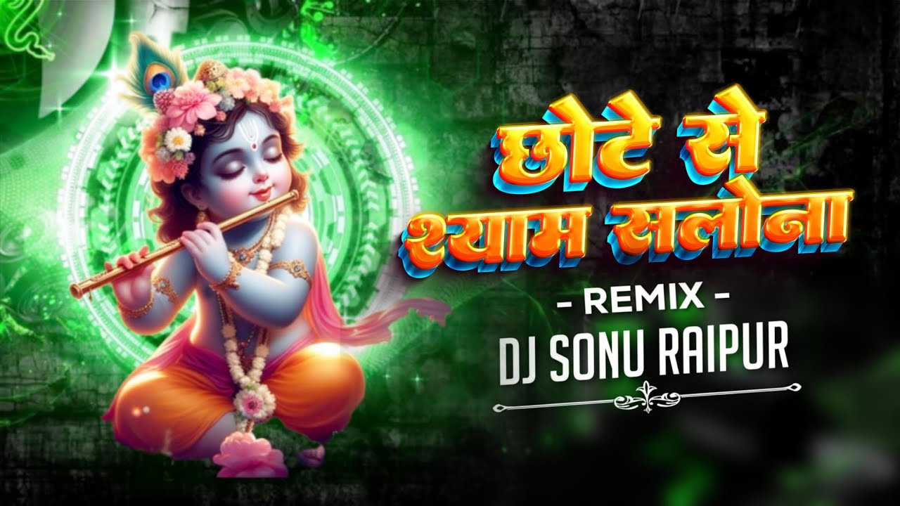CHOTE SE SHYAM SALONA HO RAM | RAM SATAA | JANMASTAMI SPECIAL RMX | DJ ...