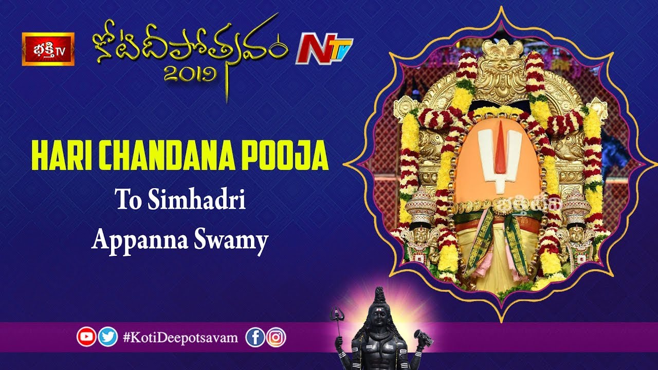 Hari Chandana Pooja To Simhadri Appanna Swamy || Koti Deepotsavam 2019 ...