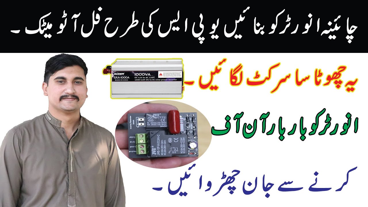 DIY Convert Any Simple Inverter Into UPS | Automatic Change Over ...