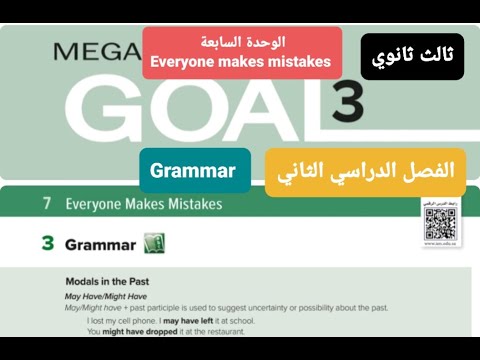 انجليزي Mega goal 3 الوحدة السابعة Grammar للصف الثالث ثانوي الفصل الدراسي الثاني - YouTube