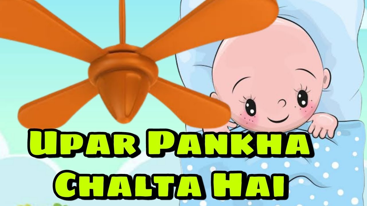 Upar pankha chalta hai niche baby sota hai - YouTube Upar pankha chalta hai niche baby sota hai - YouTube