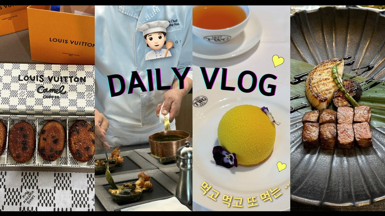일상 Vlog 루이비통 팝업 카멜커피 워커힐 모에기 데판야끼 🔥🧑🏻🍳 Twg 성수 워커힐 금룡 코스요리