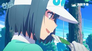 【Web予告】TVアニメ「空色ユーティリティ」第12話予告｜スペシャルな特別 | AniMinのお気楽ページ - 楽天ブログ