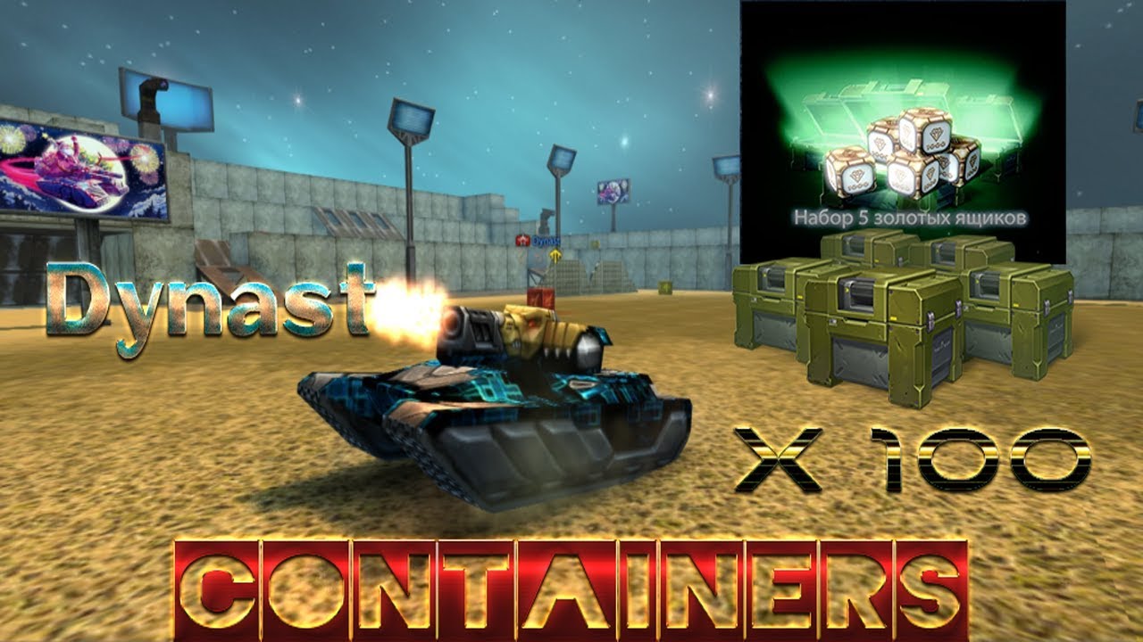 Tanki Online - Opening 100 Containers | танки Онлайн #2 - YouTube