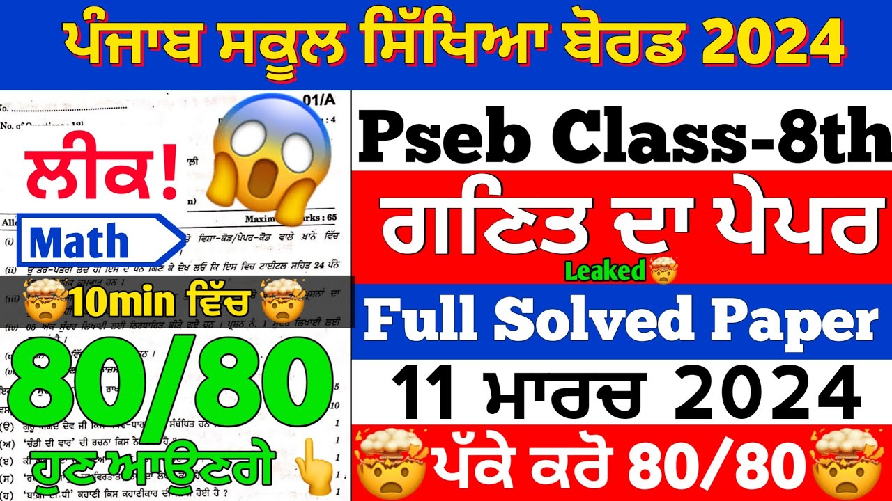 Pseb Class 8th Math Paper|11 March 2024|Final Board Exam 2024|Class 8th ...