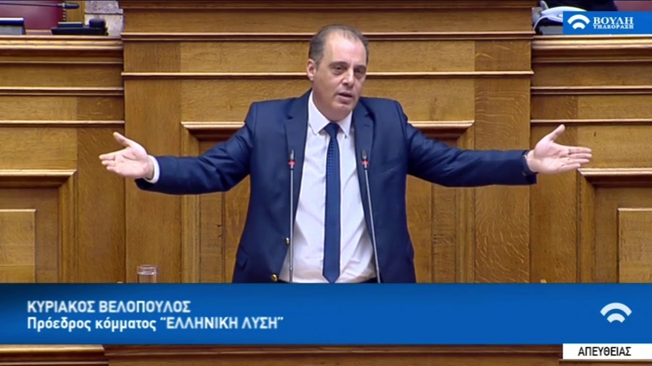 Κ.ΒΕΛΟΠΟΥΛΟΣ ΕΛΛΗΝΙΚΗ ΛΥΣΗ παρέμβαση Βουλή 18-03-2020 - YouTube