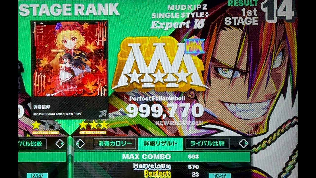 [DDR WORLD] 弾幕信仰 (ESP-16) PFC - YouTube