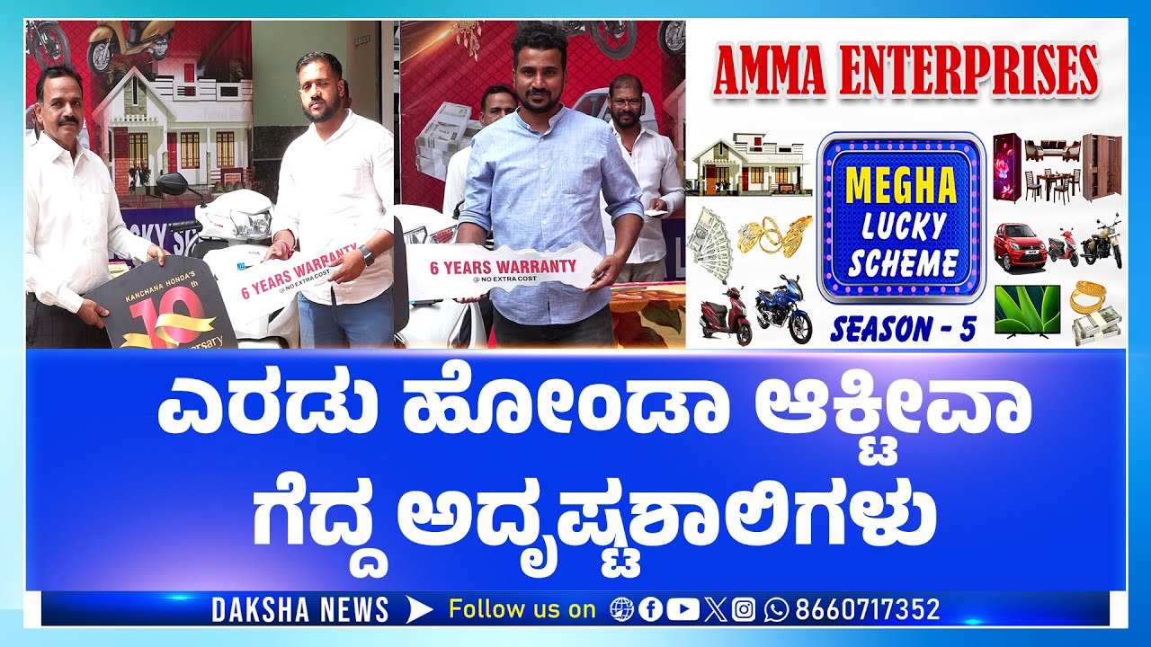 AMMA ENTERPRISES Mega Lucky Scheme 3rd Draw - Prize distribution - YouTube