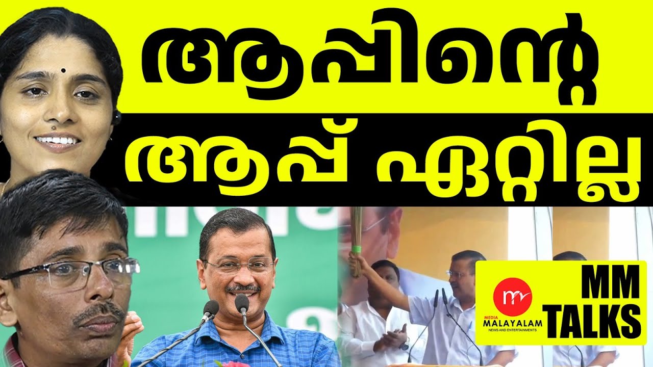 പുതിയ അടവുമായി കേജ് രിവാൾ ; പ്രതികരിക്കാതെ ബി ജെ പി !| MEDIA MALAYALAM | MM TALK DANYA ...