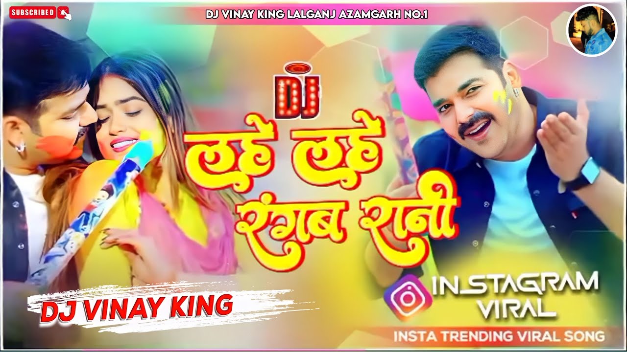 Dj Vinay King ((Jhankar )) Hard Bass Toing Mix 🎶 Lahe Lahe Rangab Salwarwa√√Dj Vinay King#dj ...