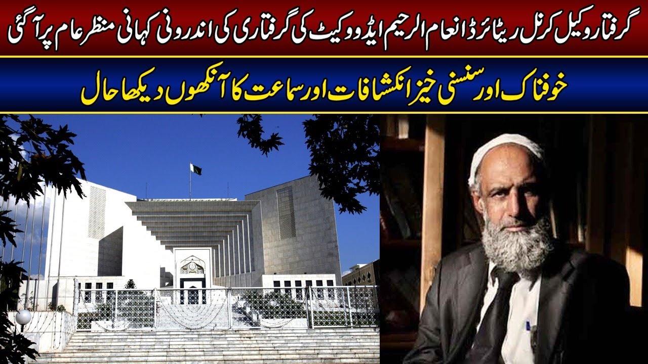 Inside Story of Inamur Rahim Case || Important details of Complete ...