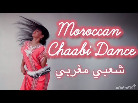 شطحة شعبية مغربية | Moroccan Chaabi dance ♥️