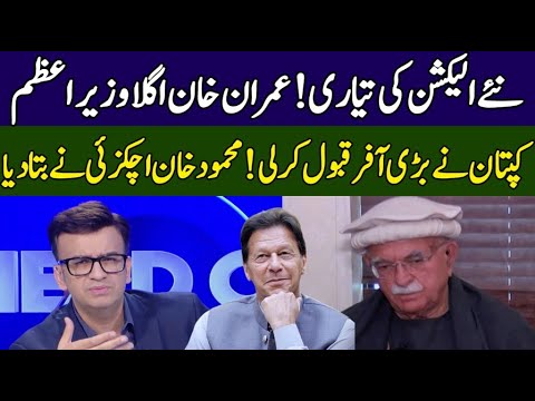 Mahmood Khan Achakzai Gives Big News | Head On With Muneeb Farooq | 365 ...