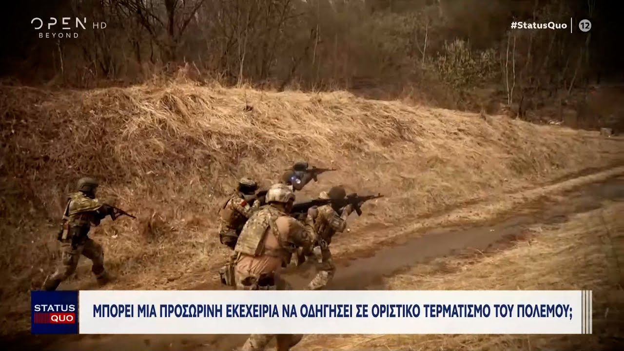 Οι ΗΠΑ θα παρουσιάσουν το σχέδιο τερματισμού του πολέμου στην Ουκρανία ...