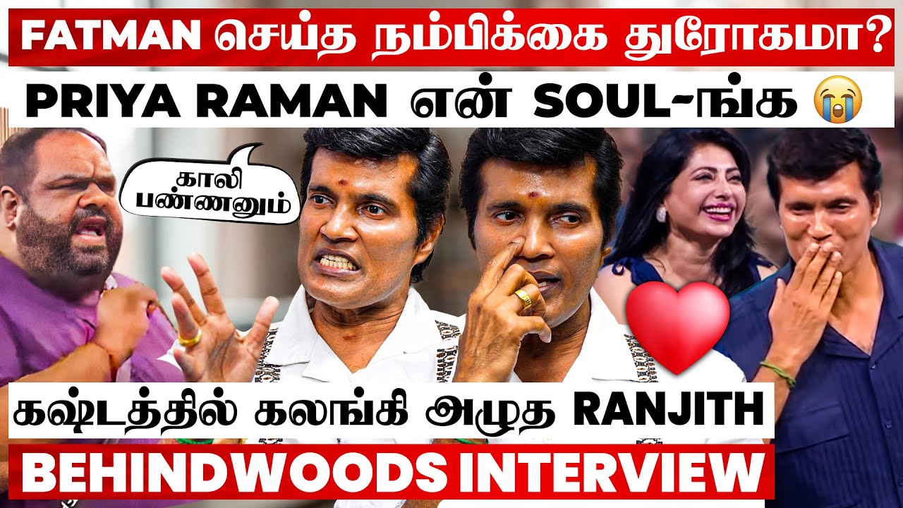 Priya Raman பாத்துட்டு அழுத காரணம்😭காதலா தப்பா பாக்காதீங்க💔 Ranjith ...