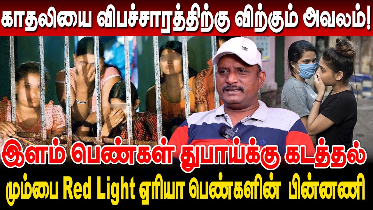 காதலியை விபச்சாரத்திற்கு விற்கும் அவலம்! இளம் பெண்கள் துபாய்க்கு ...