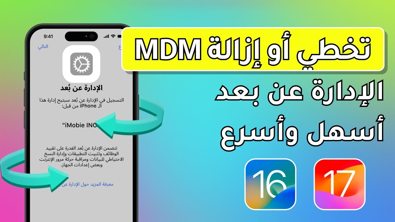 طريقة تجاوز MDM و إزالة MDM وتخطي الإدارة عن بعد علي جهاز الايفون والايبا 2025 - YouTube