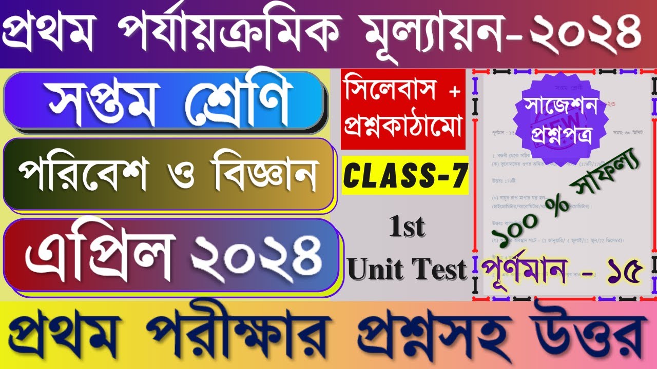 Class 7 1st Unit Test Question Paper 2024 | Class 7 Science 1st Unit ...