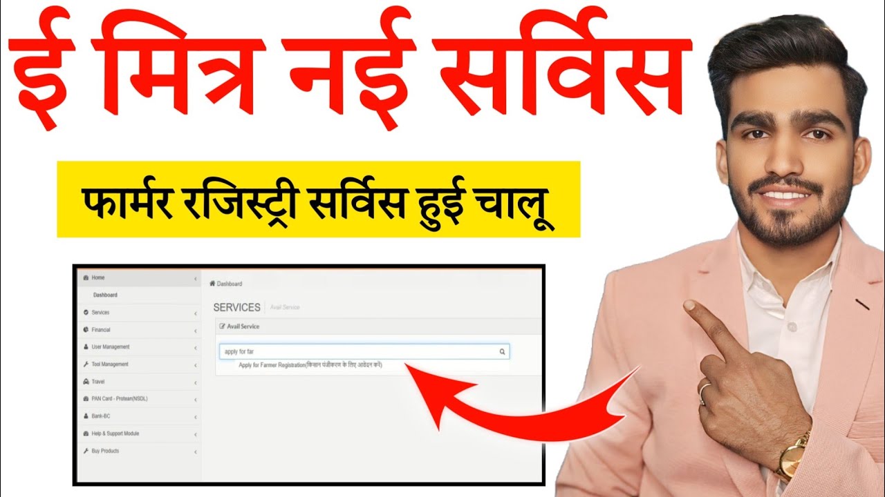 Emitra New Service Update | Farmer registration Service On Emitra Ful details By bbg EMITRA ...