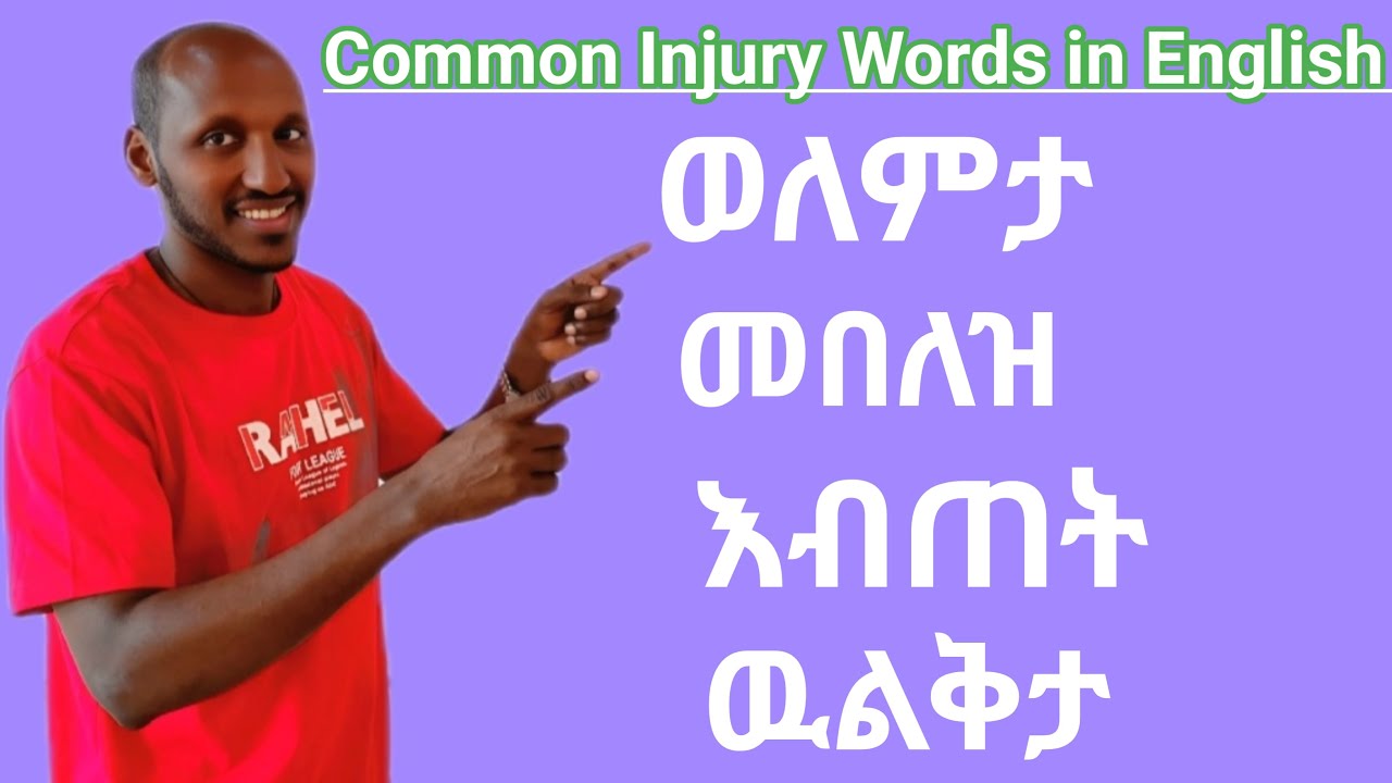 Common Injury Words in English /Learn with Examples - YouTube