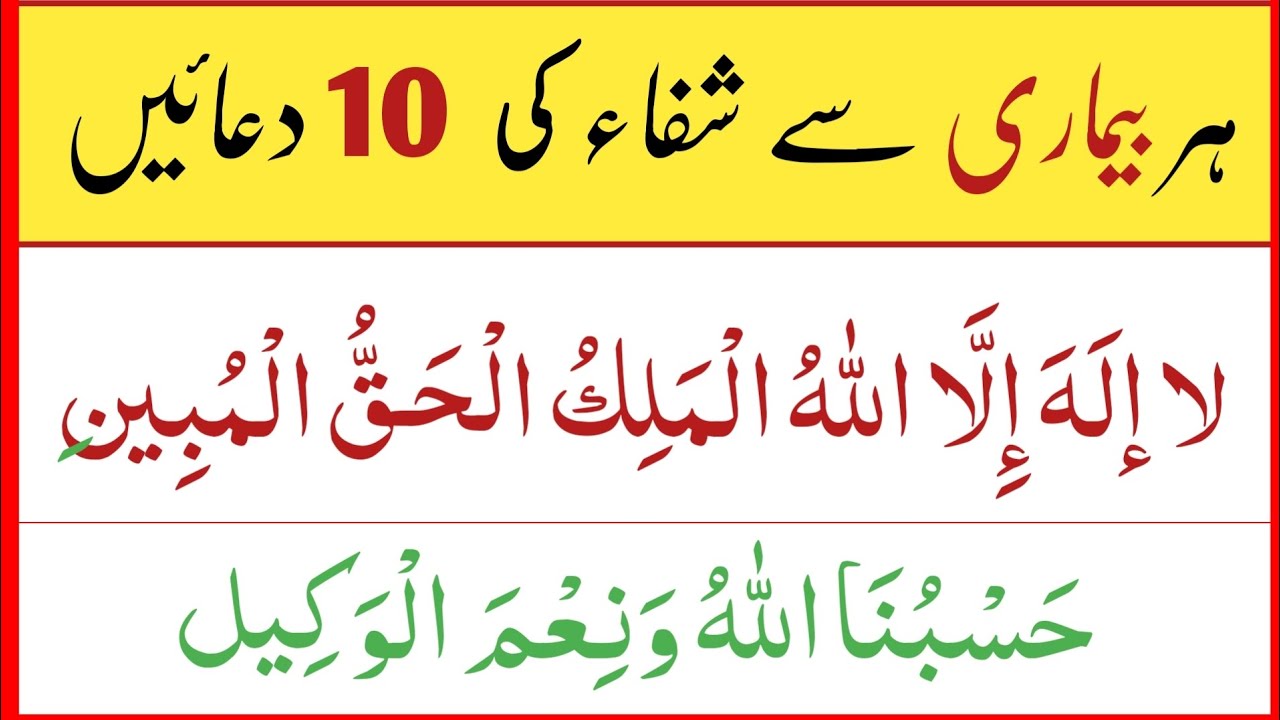 Har qisam ki bimari se shifa ki 10 Duain | Sehat ki dua in quran - YouTube