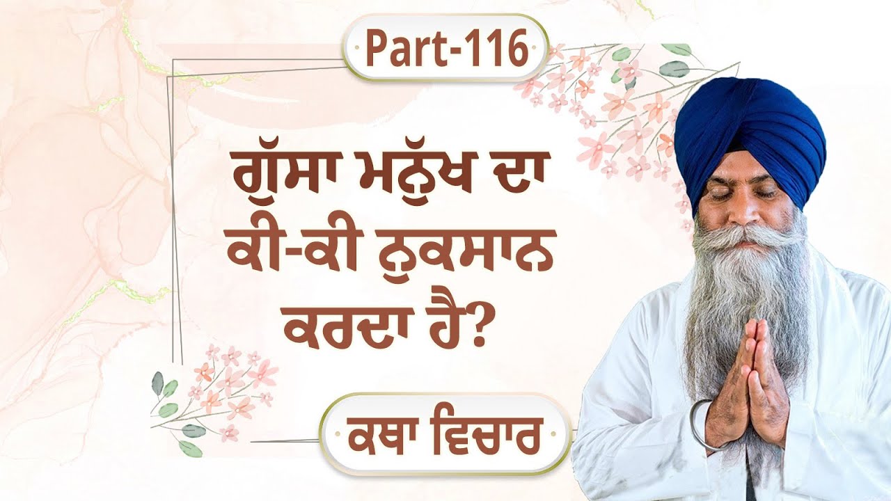 Larivaar Katha Salok Sahaskriti by Bhai Pinderpal Singh Ji | Salok ...