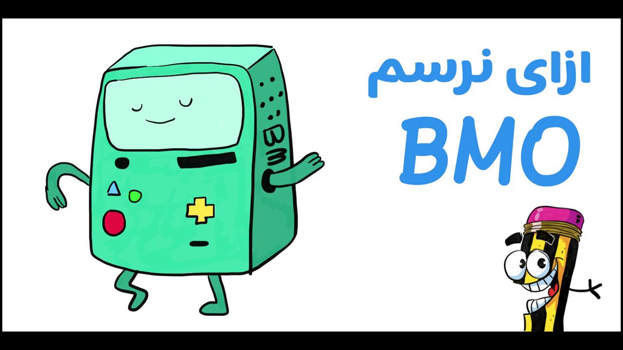 ازاى نرسم bmo من وقت المغامرة how to draw BMO for kids - YouTube
