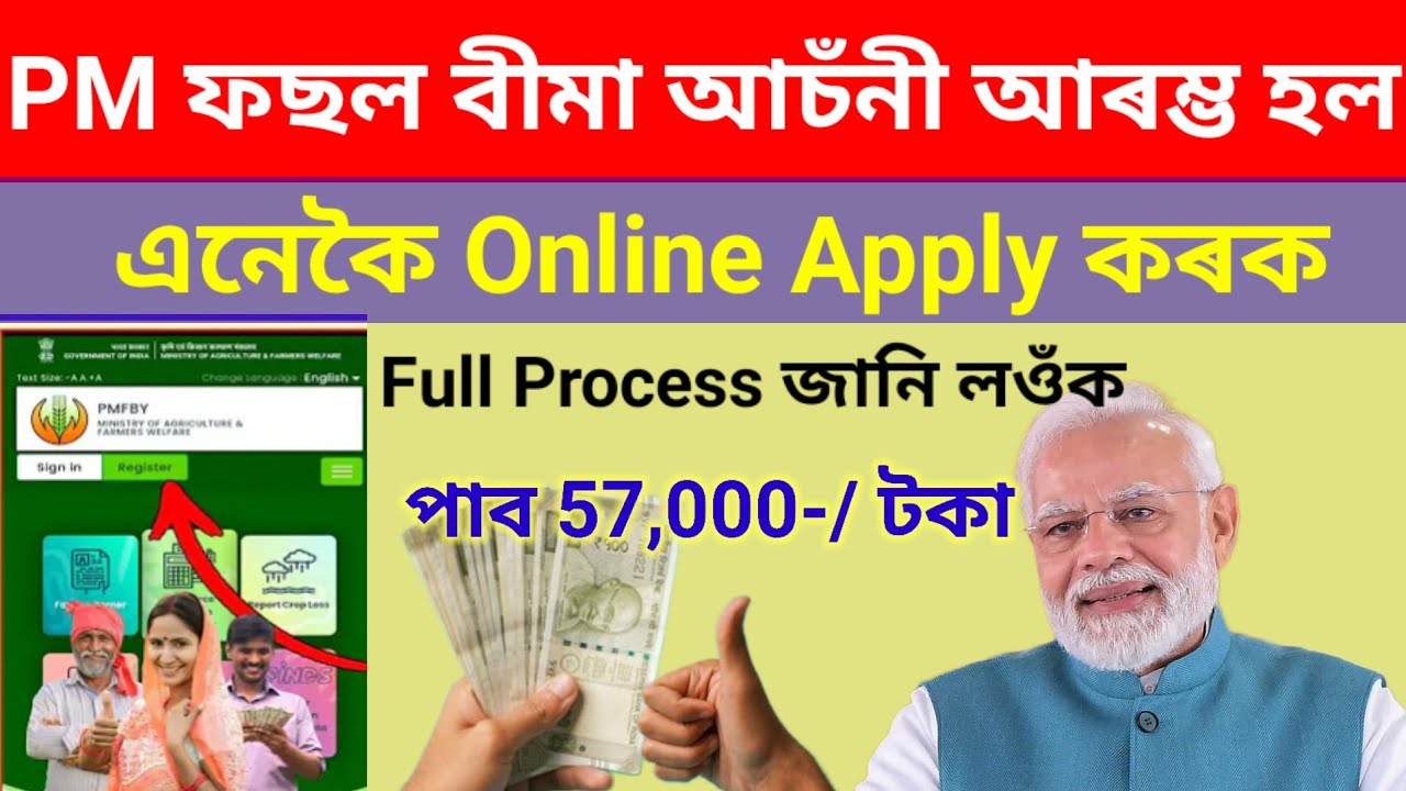 Pradhan Mantri Fasal Bima Yojana online apply | PMFBY 2024 Apply - YouTube