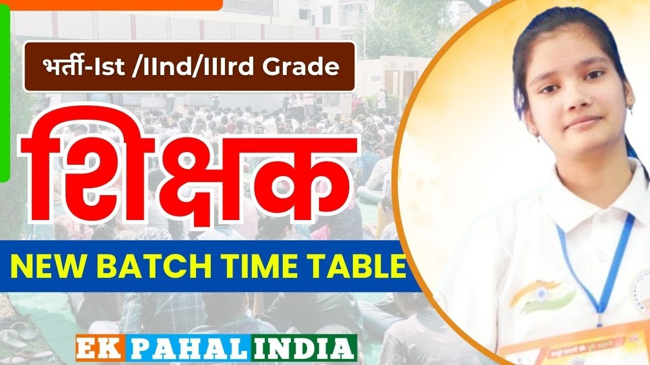 शिक्षक भर्ती बैच का टाइम टेबल जारी । By Dev Amit sir I Ek Pahal India । Jaipur - YouTube