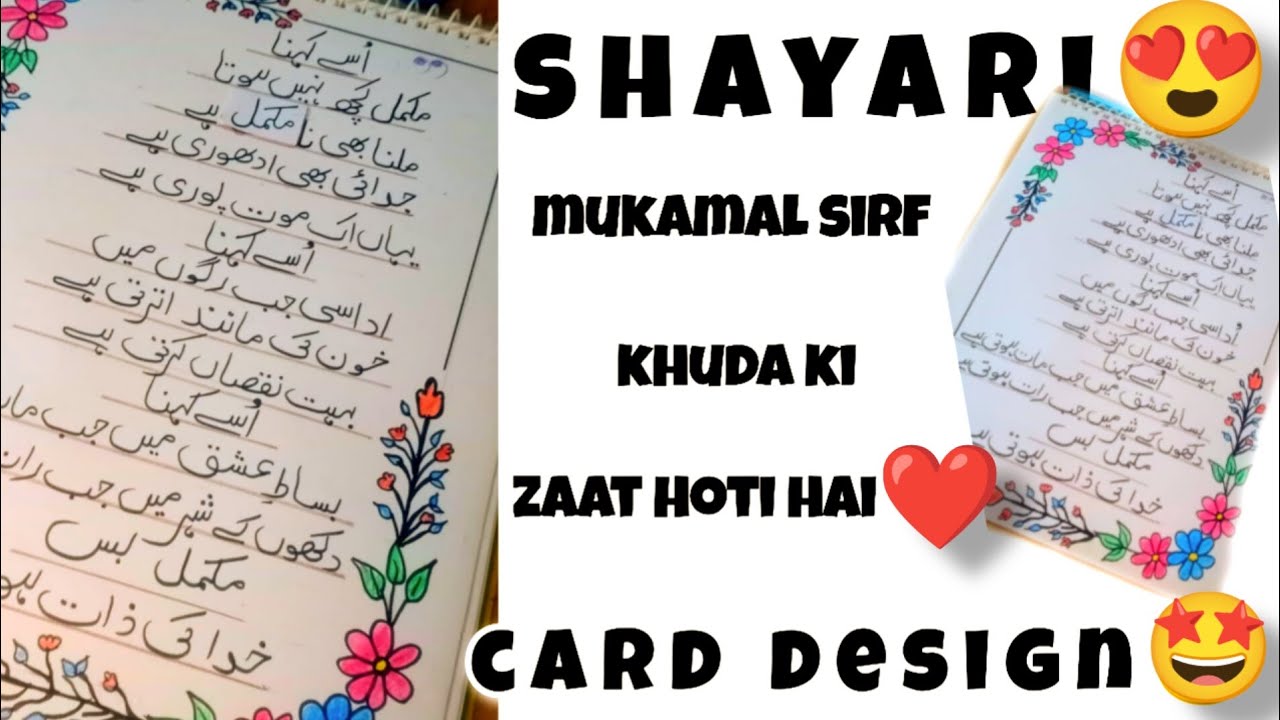 ussy khena shayari ! mukamal bas khuda ki zaat hoti hai ! shayari ...