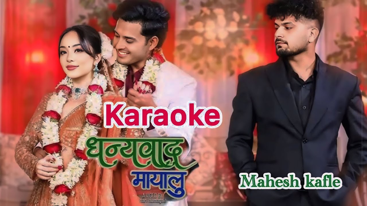 Dhanyawad mayalu karaoke with lyrics || mahesh kafle - YouTube
