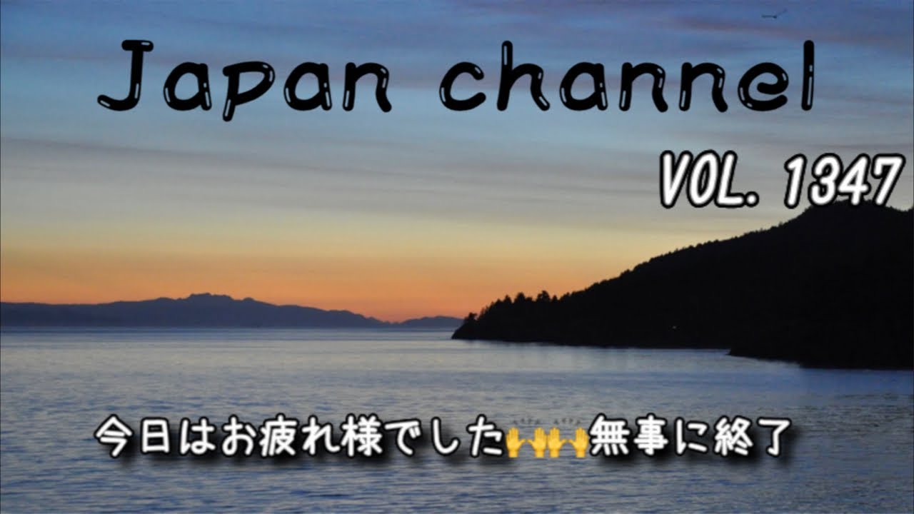 Japan channel VOL.1347今日はお疲れ様でした！無事に終了🙌🙌#世田谷#日本#愛好者#世界#ライブ - YouTube