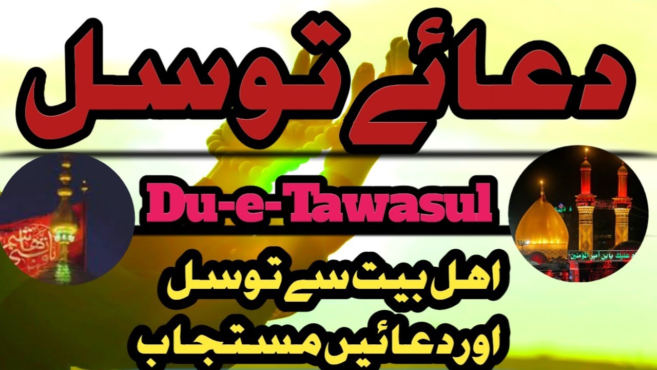 Gulzar Fatima|Dua-e-Tawasulدعائے توسل - YouTube