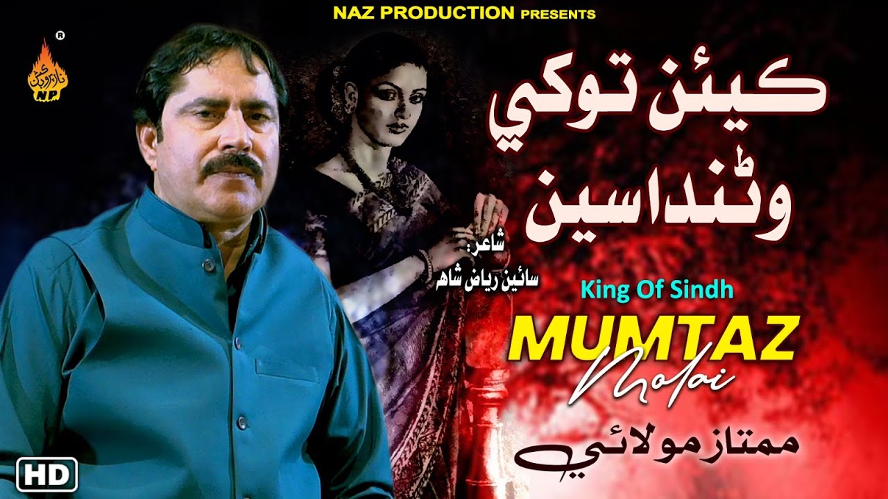 KEYAN BHALA WARANDA SEEN | Mumtaz Molai | Eid Album 2023 | Full Hd ...