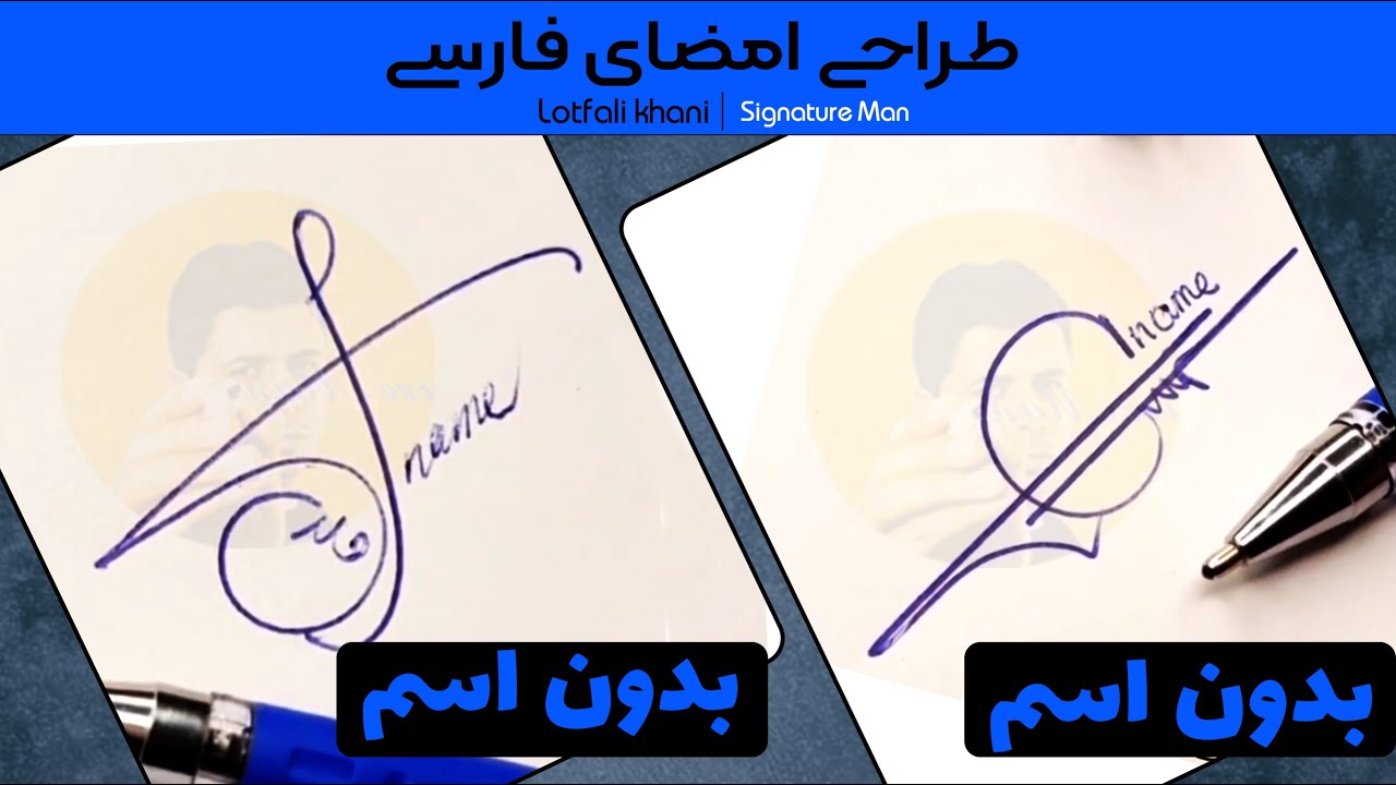 طراحی امضا بدون اسم😍☺ Youtube