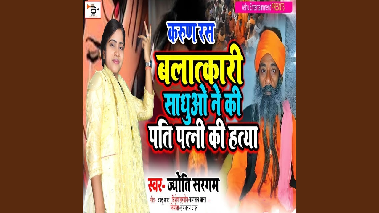 Balatkari Sadhuo Ne Ki Pati Patni Ki Hatya - YouTube