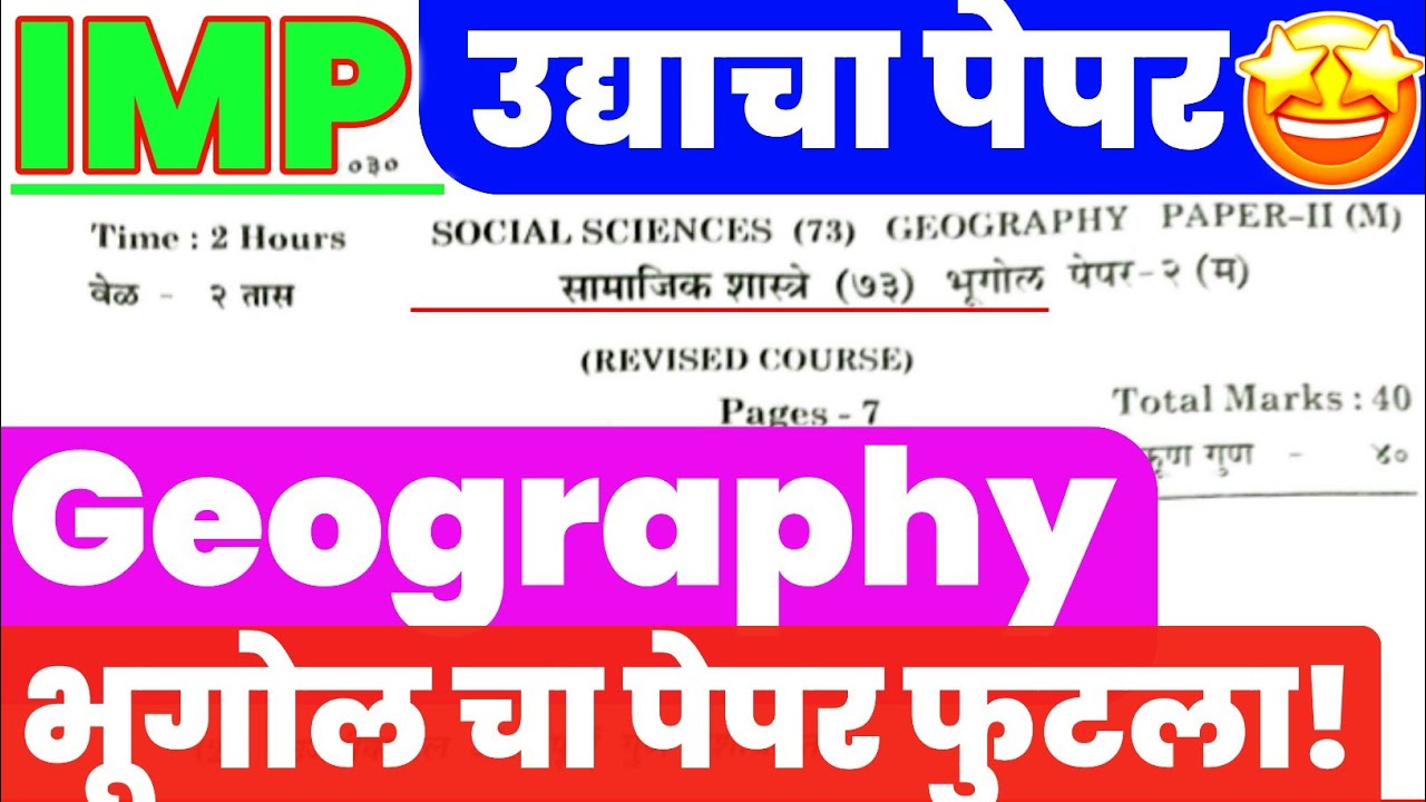 🔴10th geography board paper 2024🔥10th geography most imp questions ...