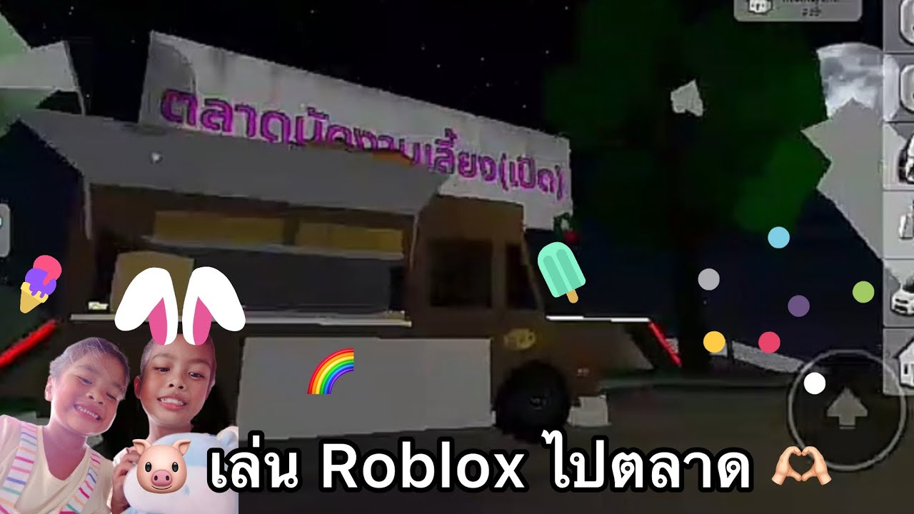 เล่นเกมRoblox ไปตลาดกัน 🎨 | Dadao Diary - YouTube