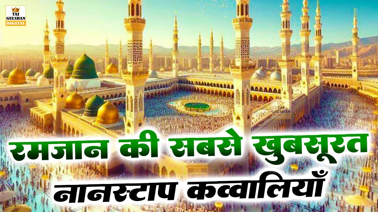 Ramzan Special Qawwali 2025 | Ramzan Mubarak Nonstop Qawwali | Ramadan ...