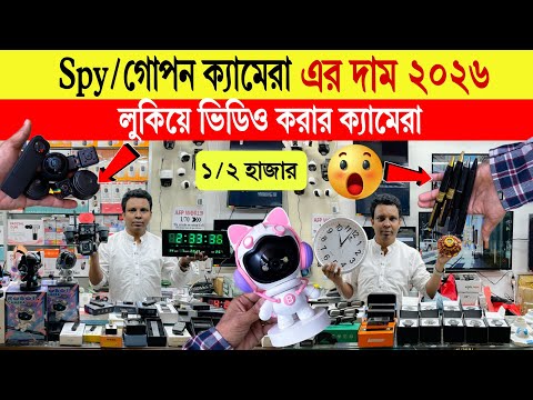 Spy Camera🔥Price in Bangladesh | Best Hidden Cameras for Home & Office😱Spy Cameras with HD Recording