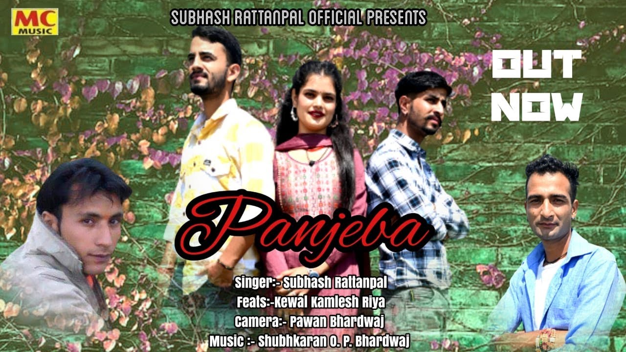 पंजेबा || Panjeba || Full Video || Singer:- Subhash rattanpal ...
