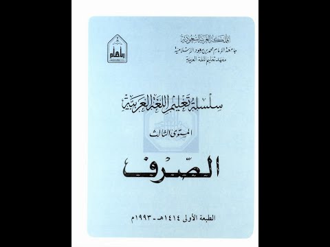 Arapça Sarf Kitabı 2.Cilt 2.Ders