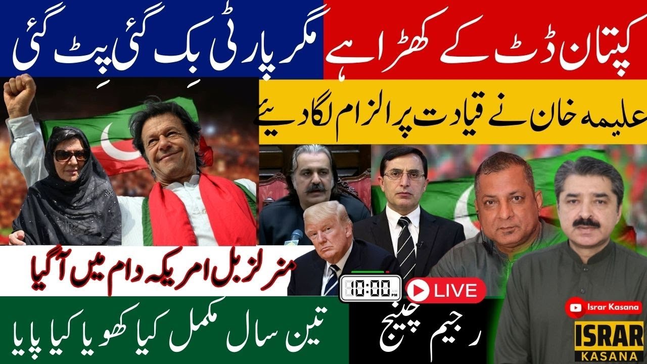 Black Day: Regime Change Operation Three Years On; Minerals Bill; PTI ...